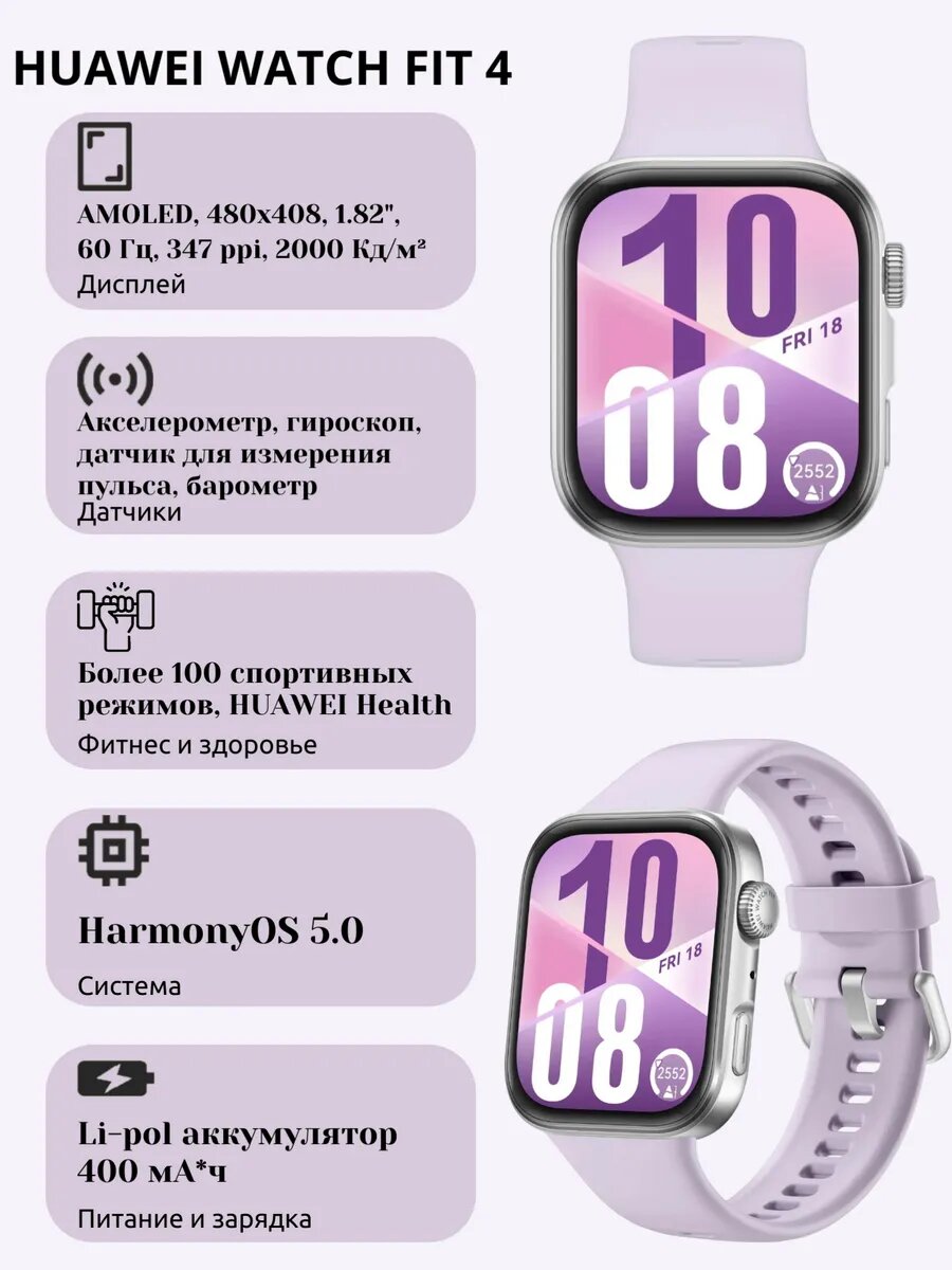 WATCH FIT 4 Ростест (ЕАС)