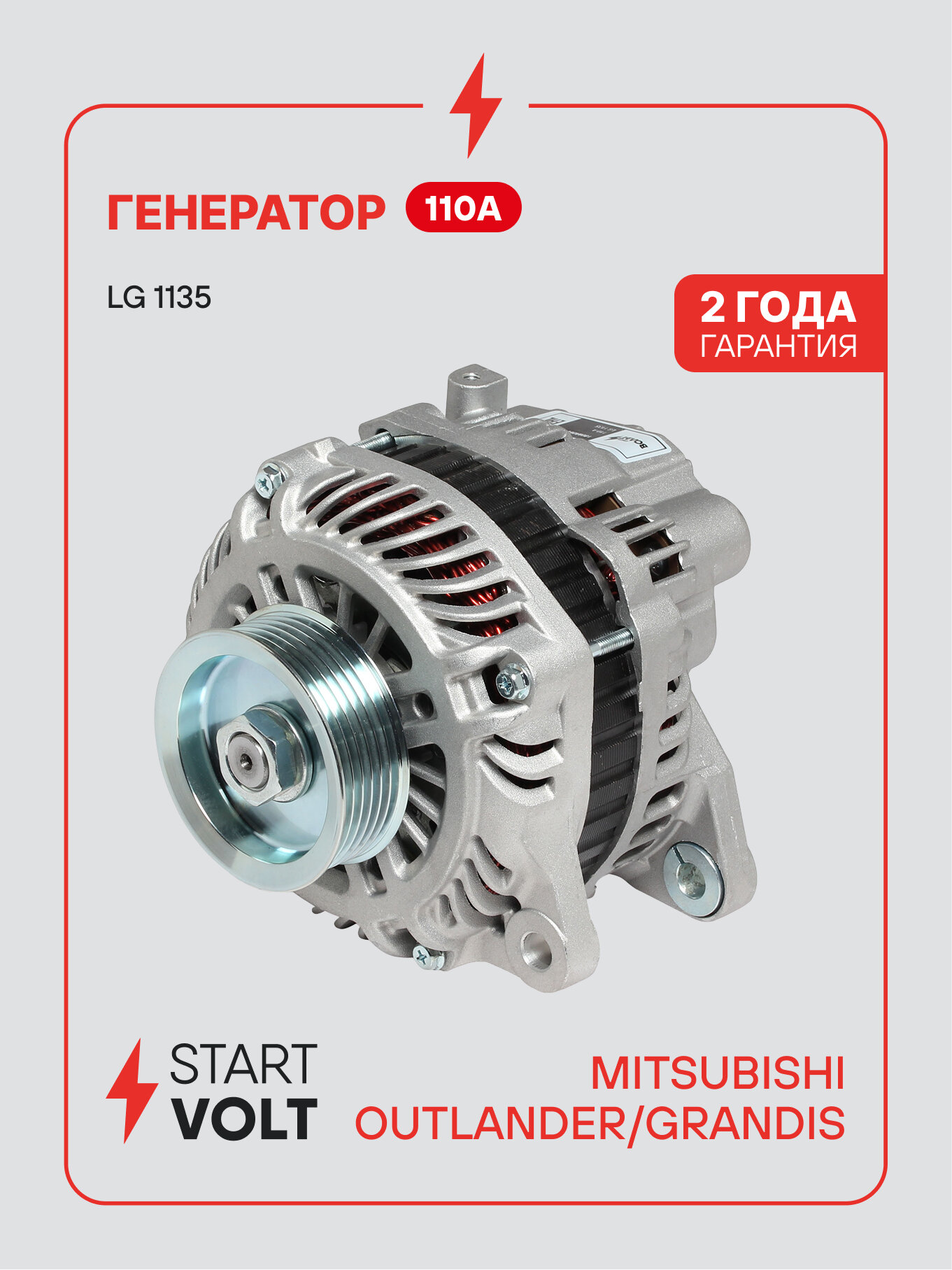 Генератор для Mitsubishi Outlander (03-)/Grandis (04-) 110 А LG 1135