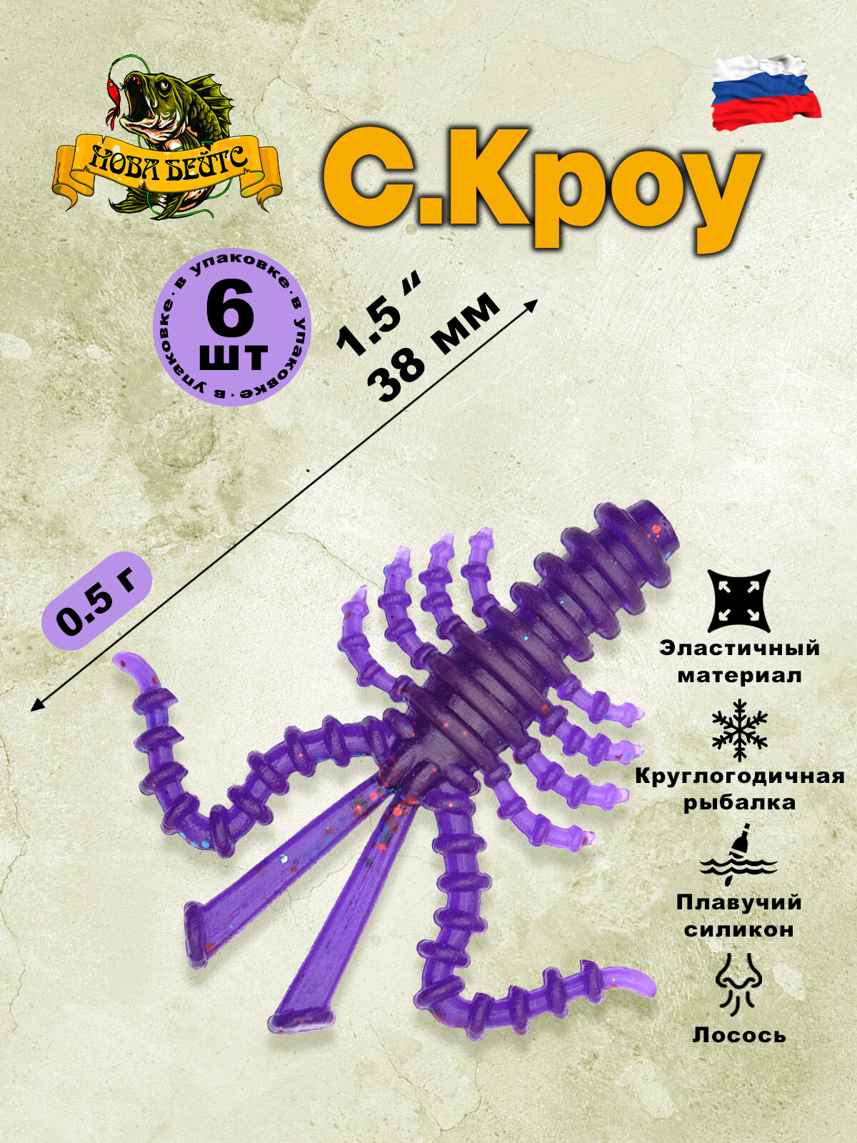 Силиконовая приманка S.Craw 1.5" (38 мм.) в цвете 02 Фиолетовый кристалл.