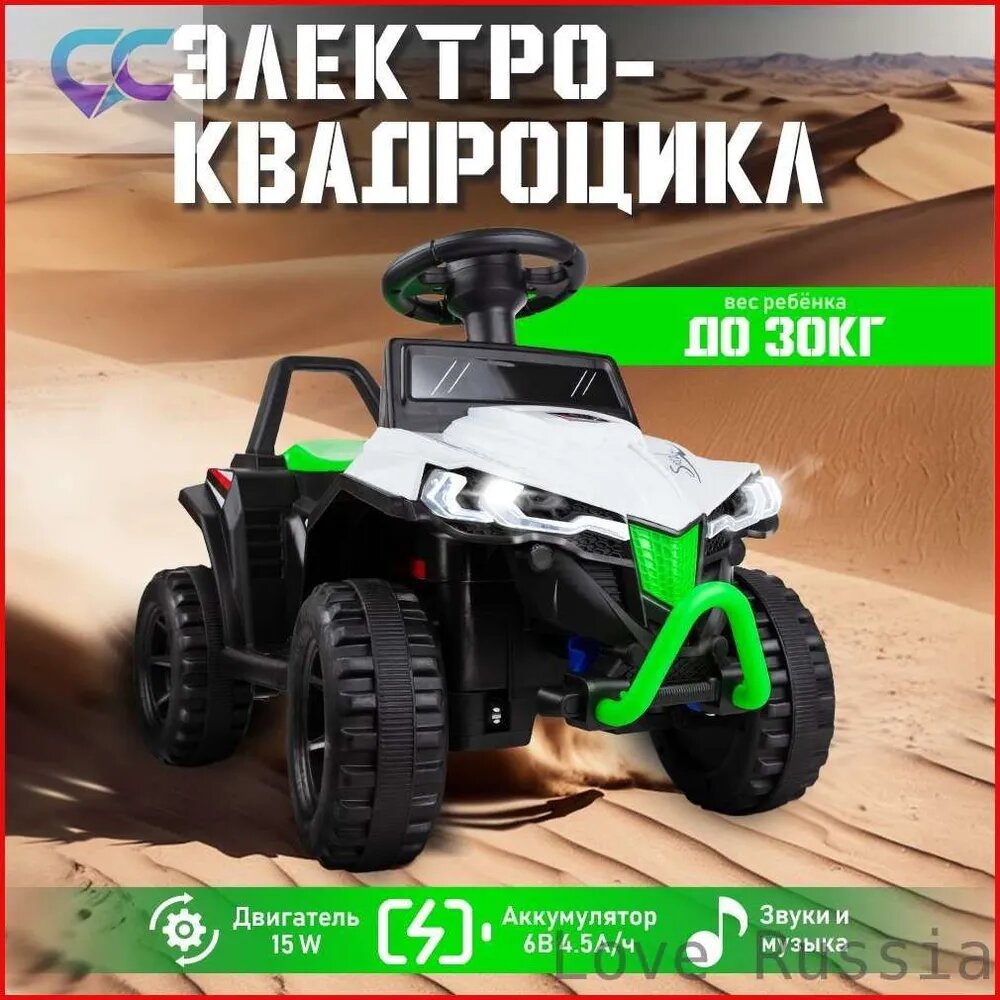 Электромобиль детский, квадроцикл на аккумуляторе, со светом, звуком, белый