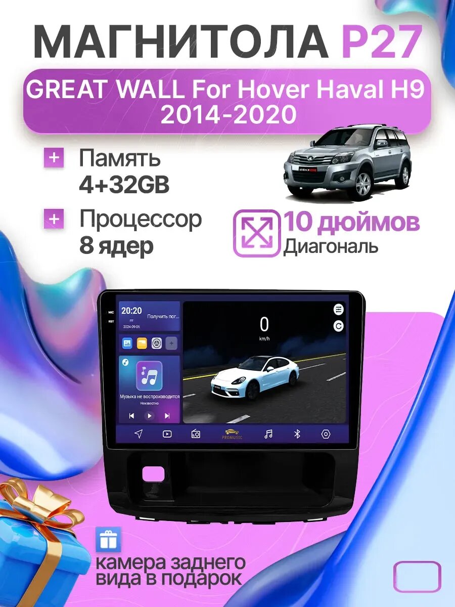 PRO MUSIC P27 GREAT WALL For Hover Haval H9 4+32гб