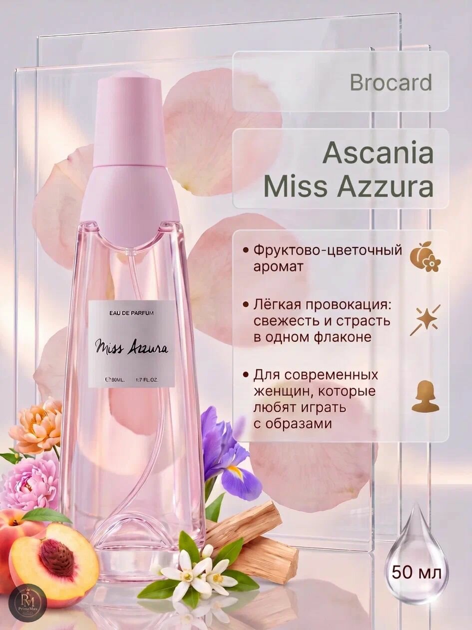 Brocard Парфюмерная вода женская Ascania Miss Azzura (Брокард Аскания Мисс Аззура) 50 мл