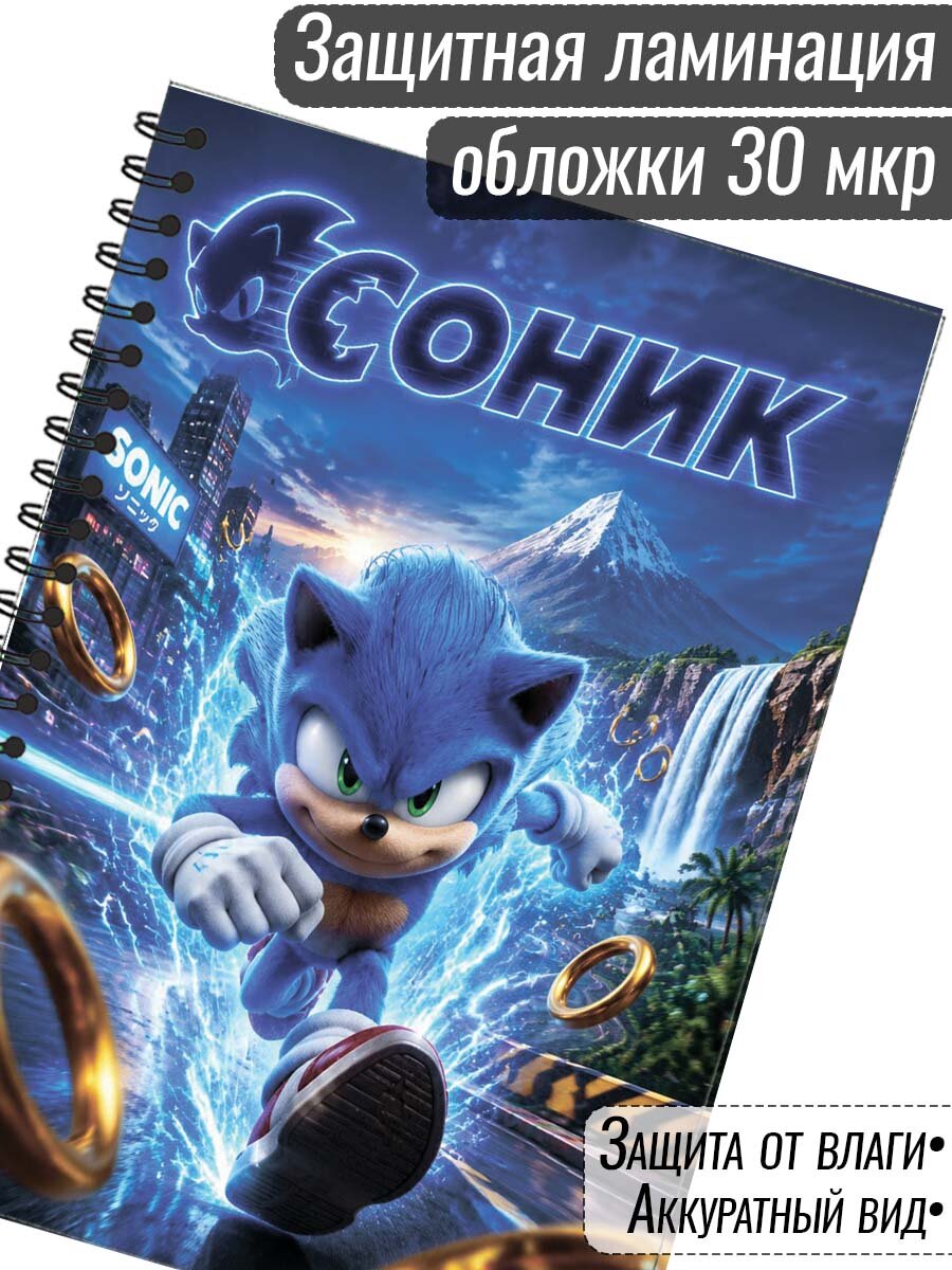 Блокнот Соник, Sonic — фото 1