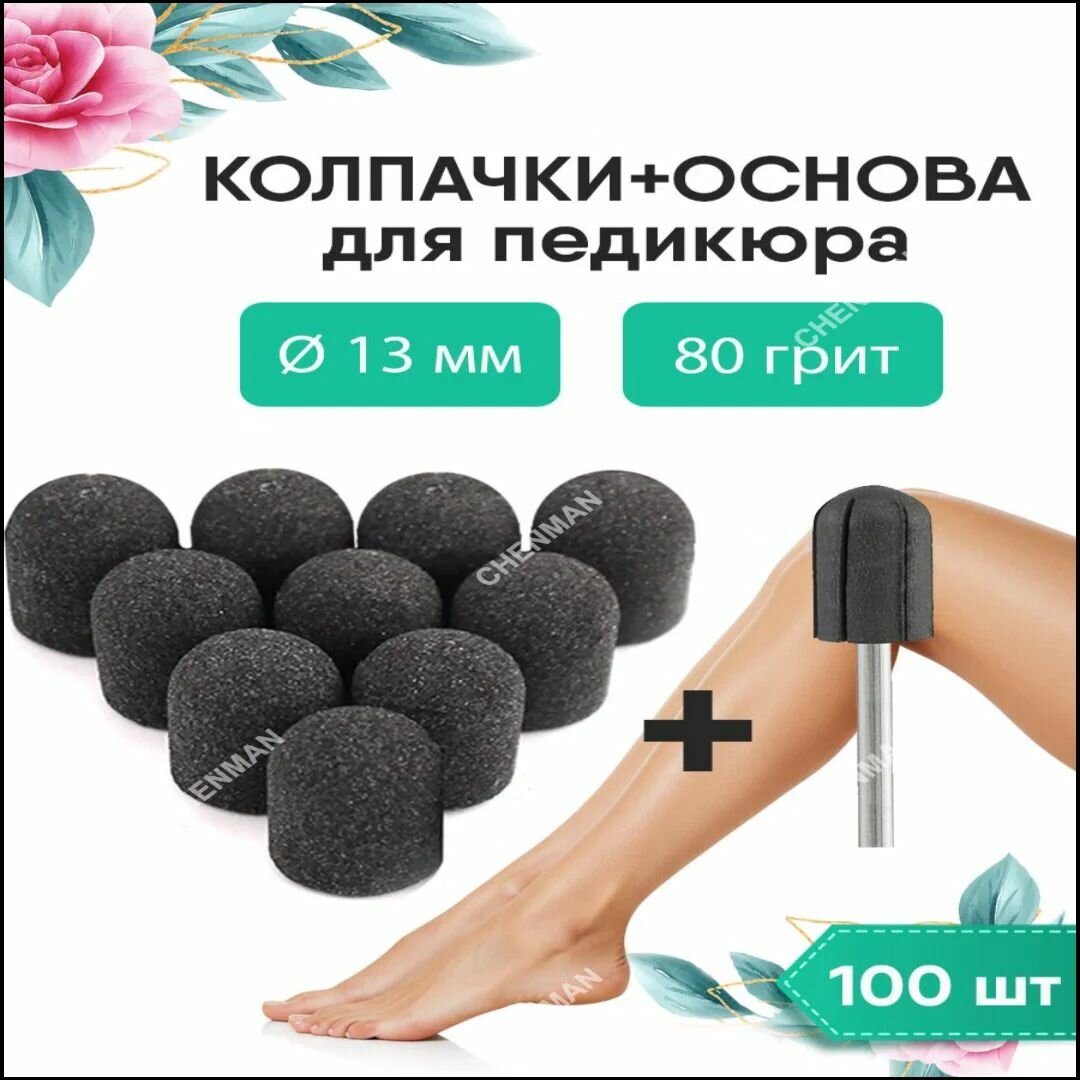 Фреза для аппаратного маникюра