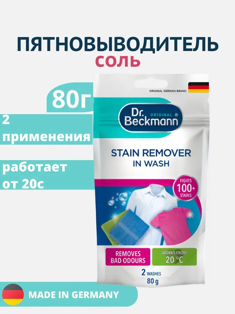 Dr. Beckmann Соль пятновыводитель в экономичной упаковке, 80 г