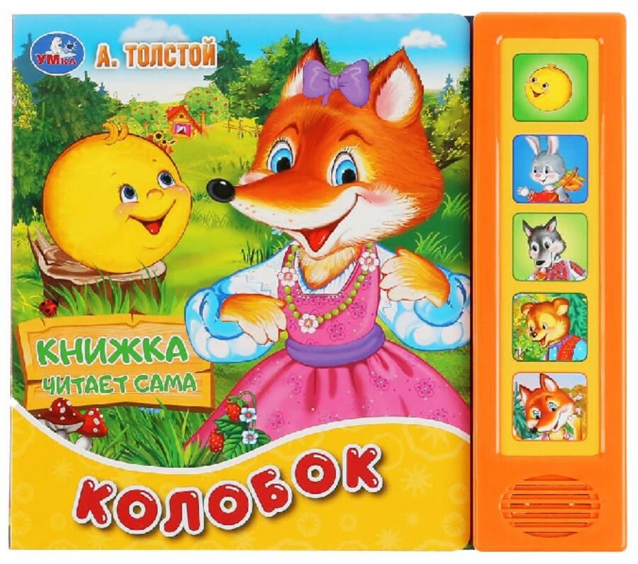 Колобок (со звуковым модулем)