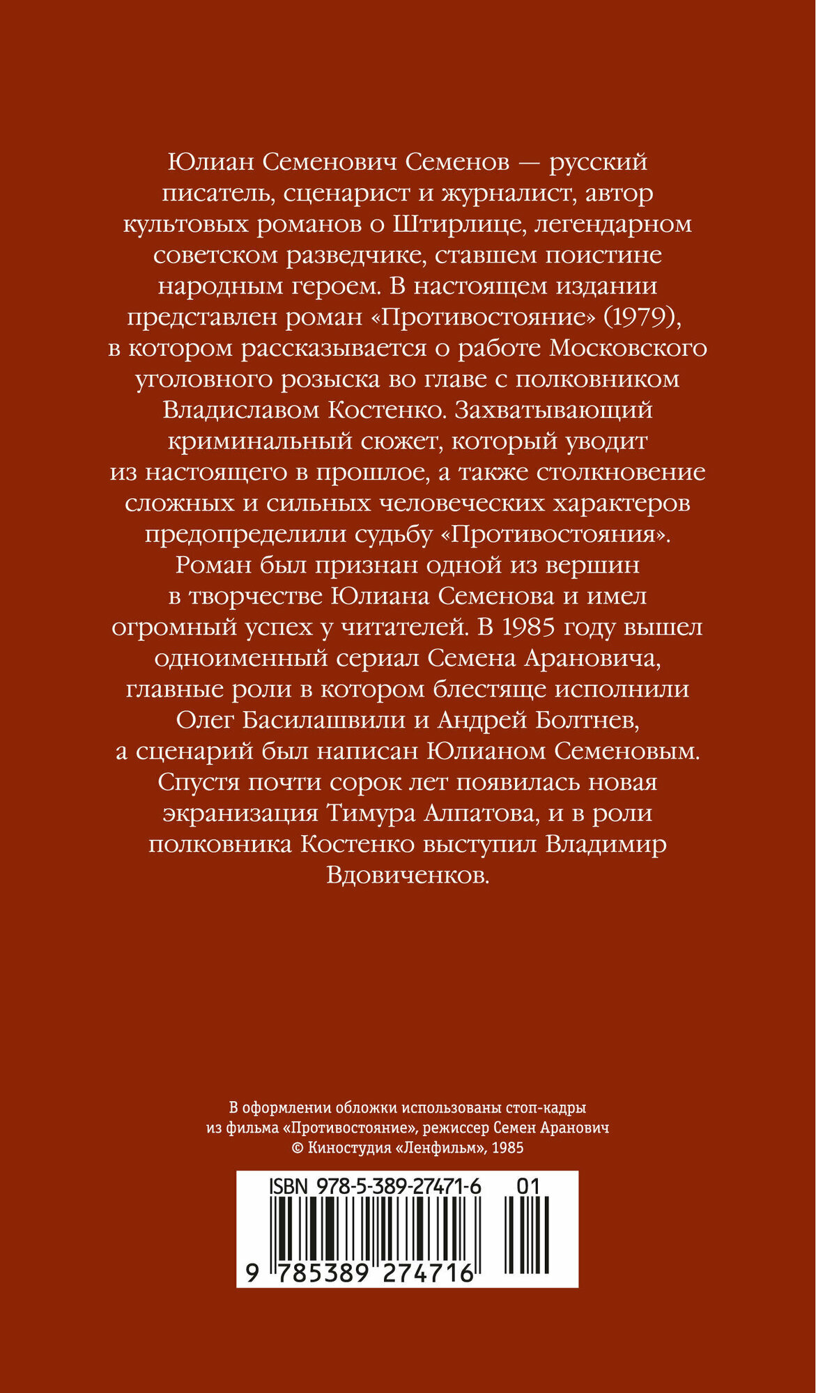 Противостояние — фото 1