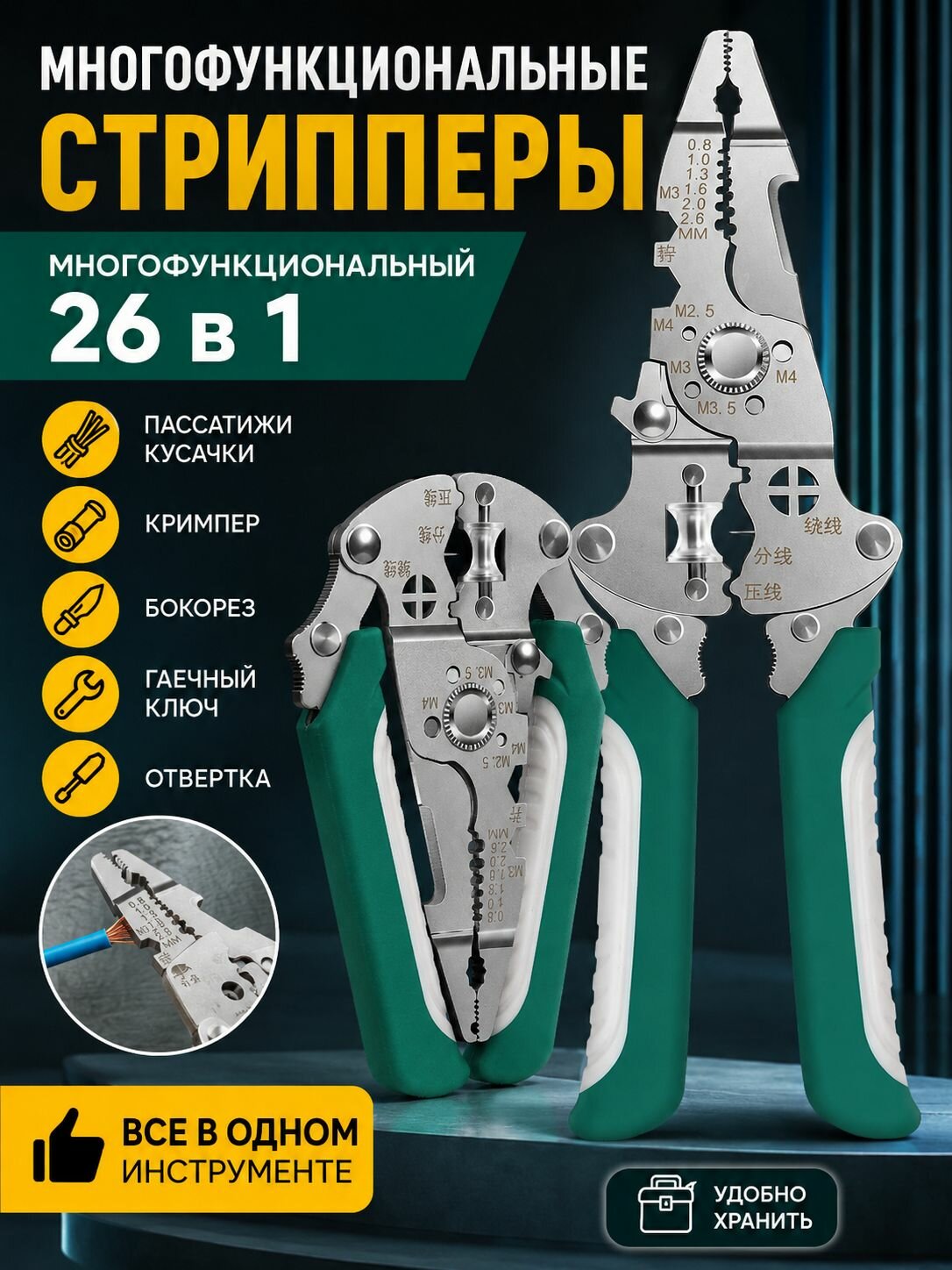 Многофункциональный стриппер-разветвитель из нержавеющей стали для электриков