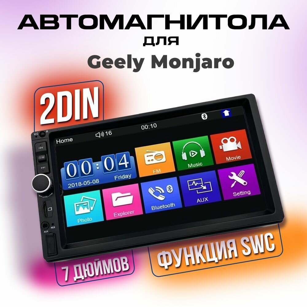 Магнитола 2 DIN для автомобиля Джили Монжаро (Geely Monjaro) / 7 Дюймов / MP5, AUX, bluetooth, USB, громкая связь, пульт