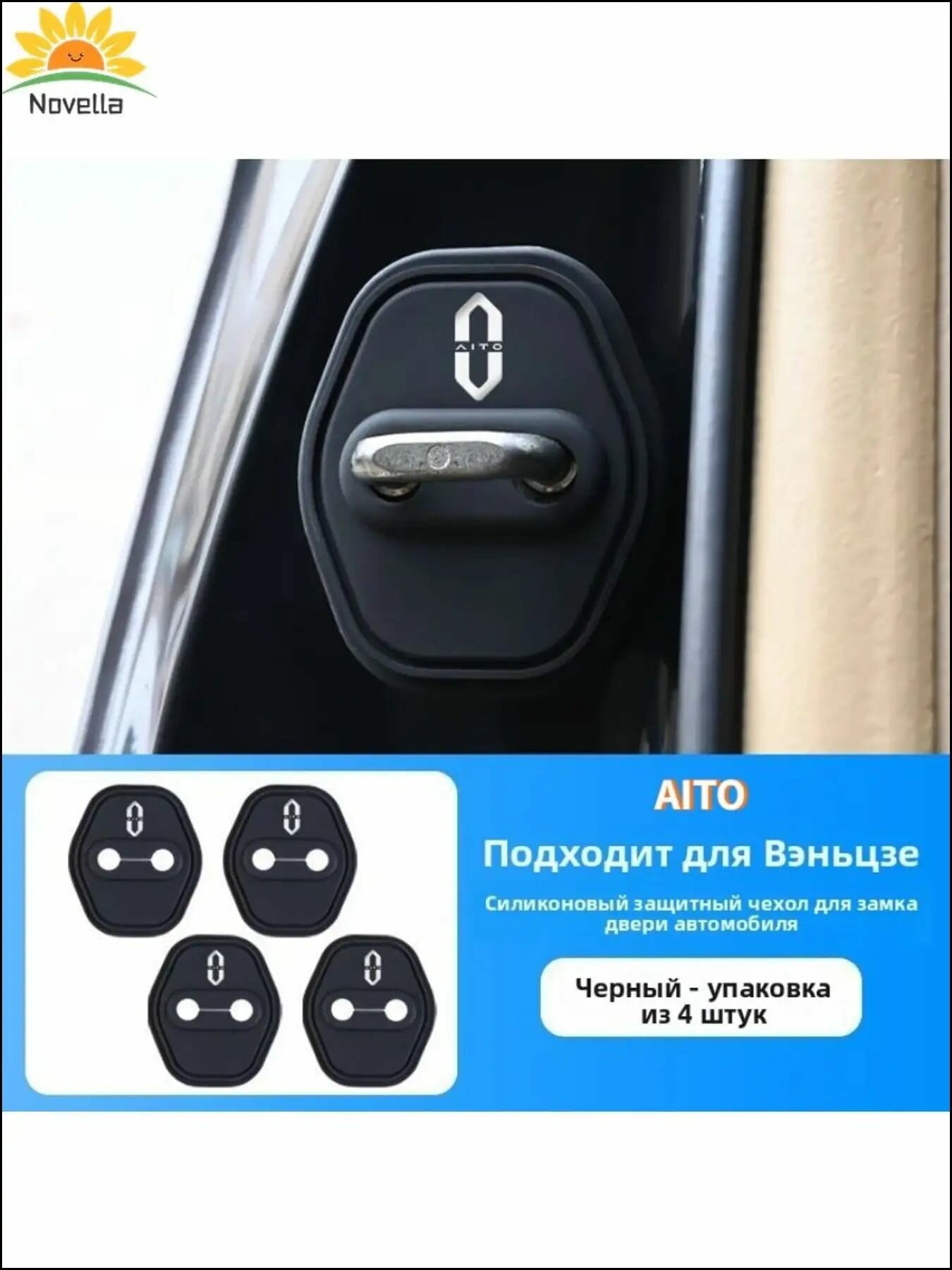 Защита внешних частей автомобиля на кузов, 4 шт.