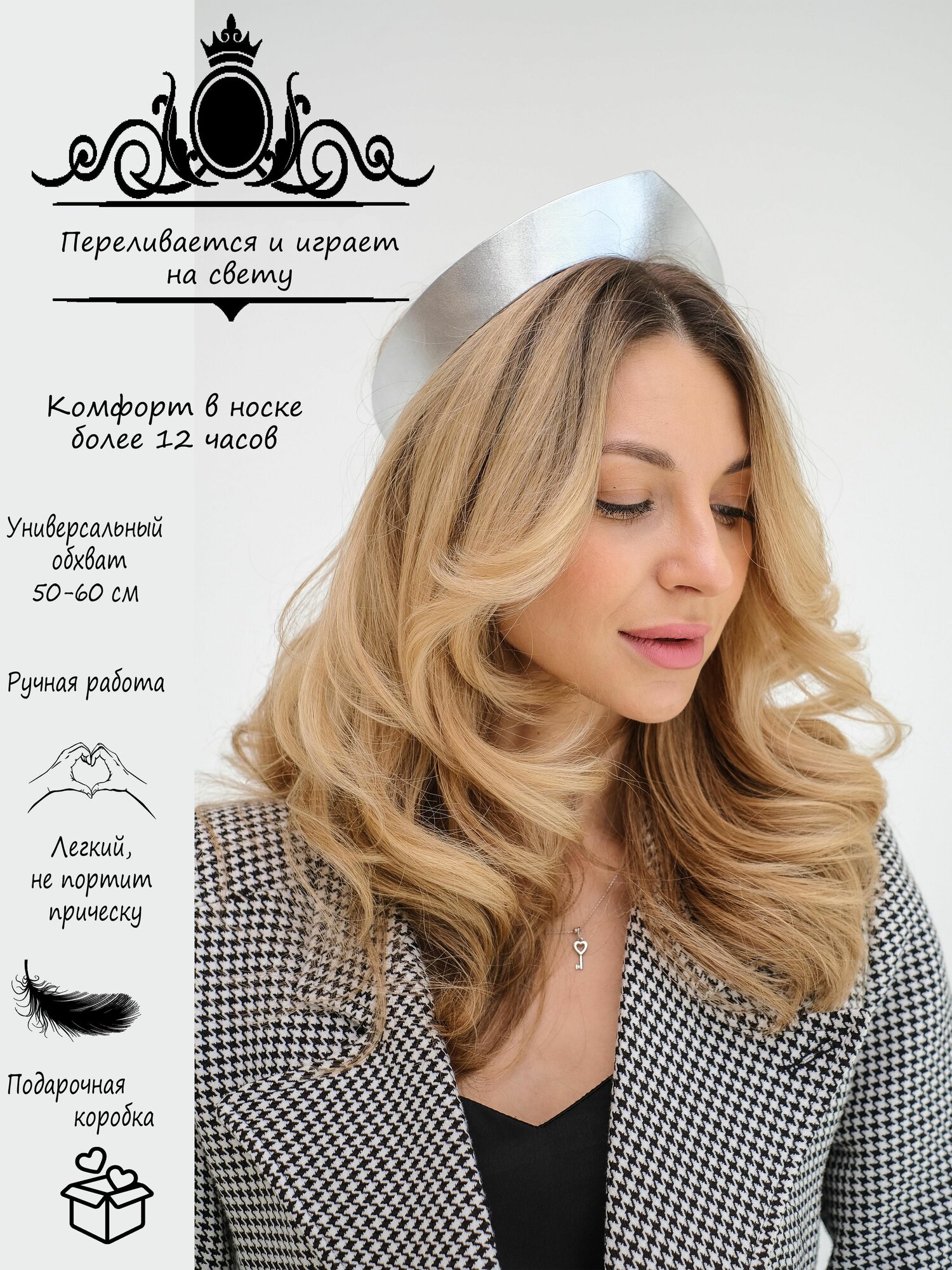 Кокошник Диско Серебро