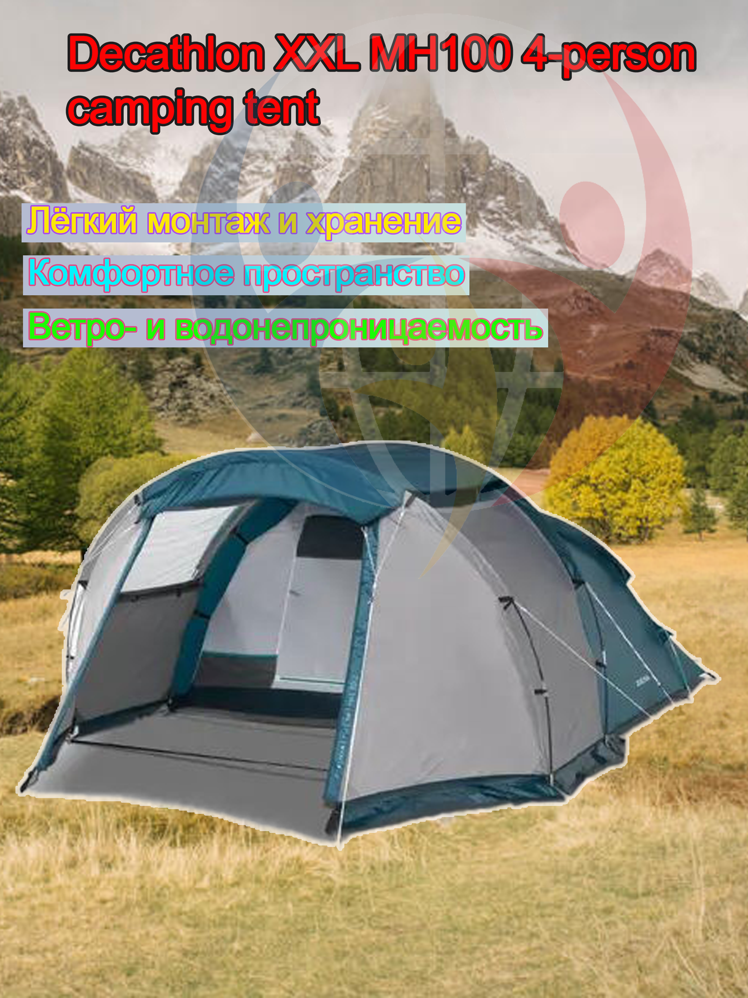Палатка Decathlon Quechua MH100 XXL 4-местная — кемпинговая туннельная палатка с защитой от ветра и дождя