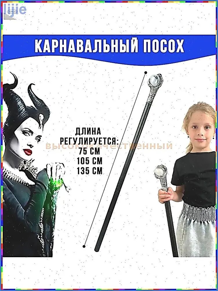 Волшебный посох Малефисенты символ власти и тайной магии