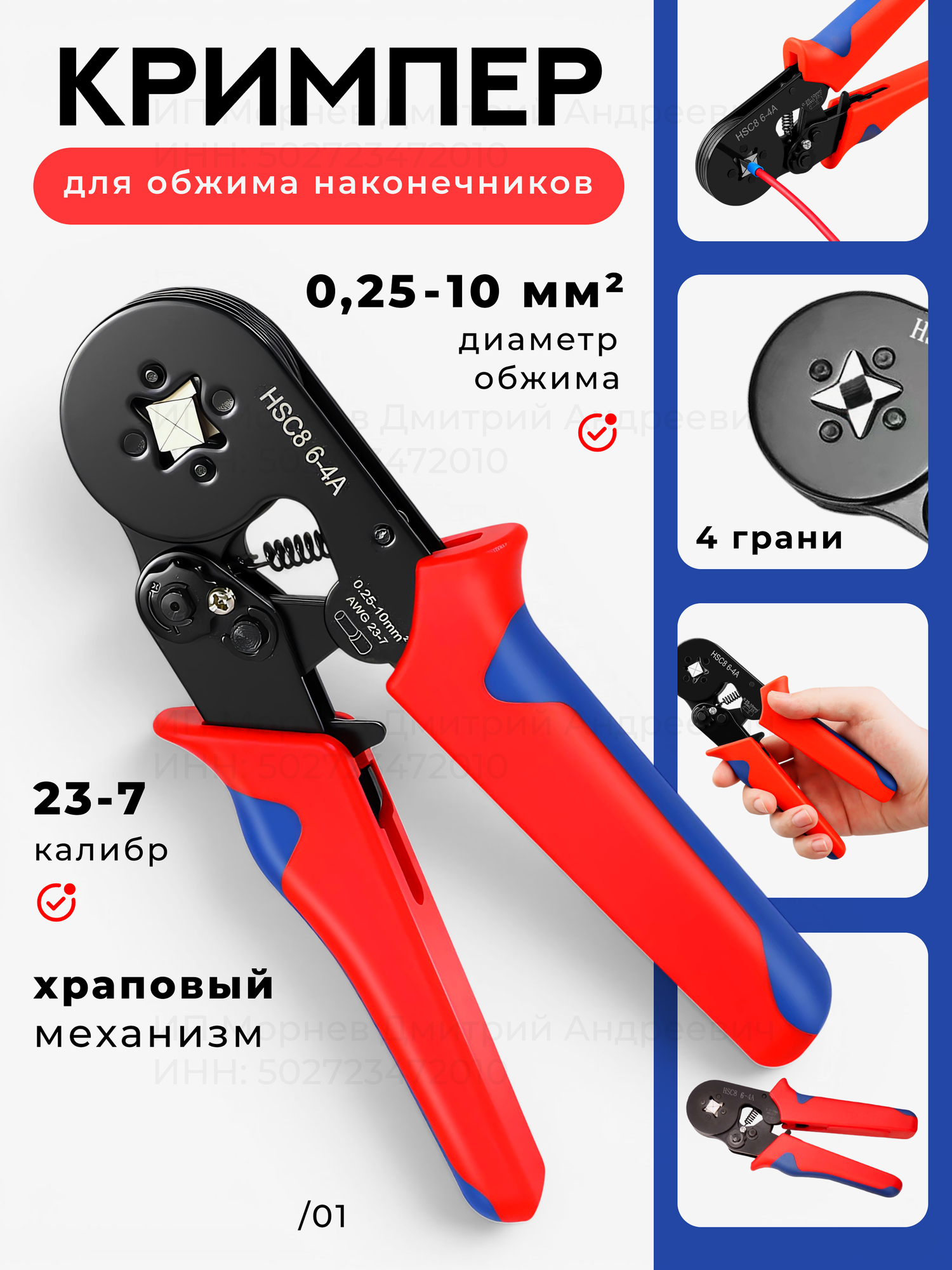 Пресс клещи кримпер для обжима наконечников