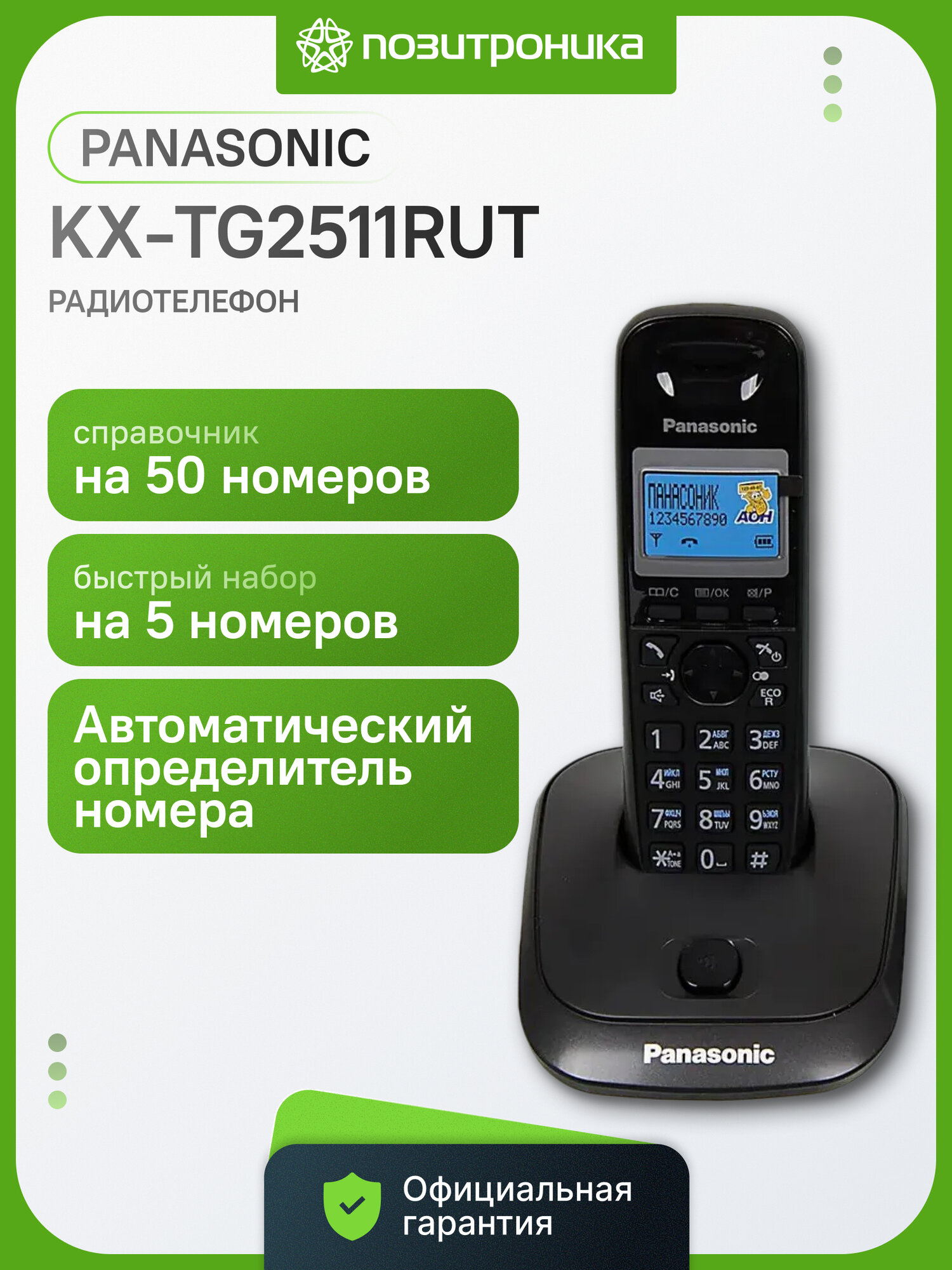 Телефон Panasonic KX-TG2511RUT темно-серый металлик/черный