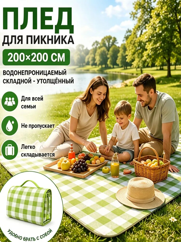 Пляжный коврик 2х2 м, для пикника и отдыха