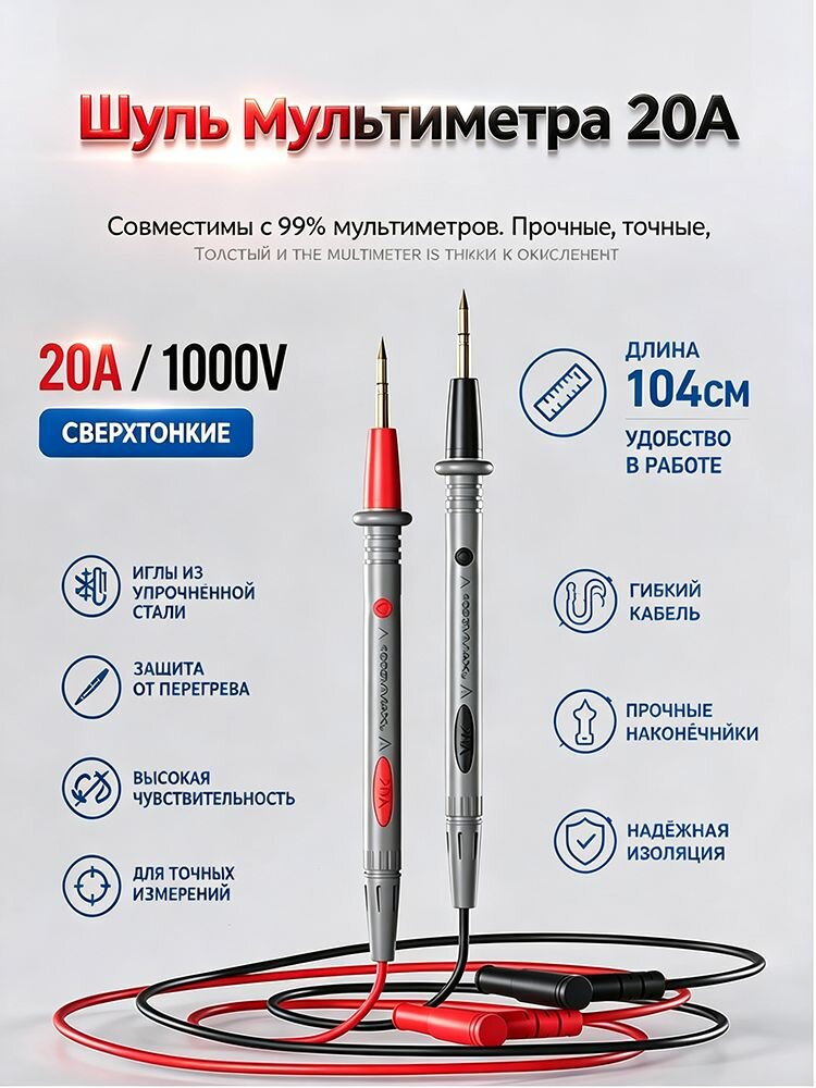 Набор измерительных аксессуаров 104 см 1000 В 20 А