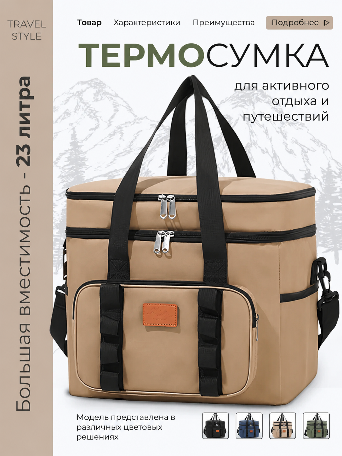 Термосумка холодильник 23 литра/сумка холодильник для пикника бежевая с открывашкой