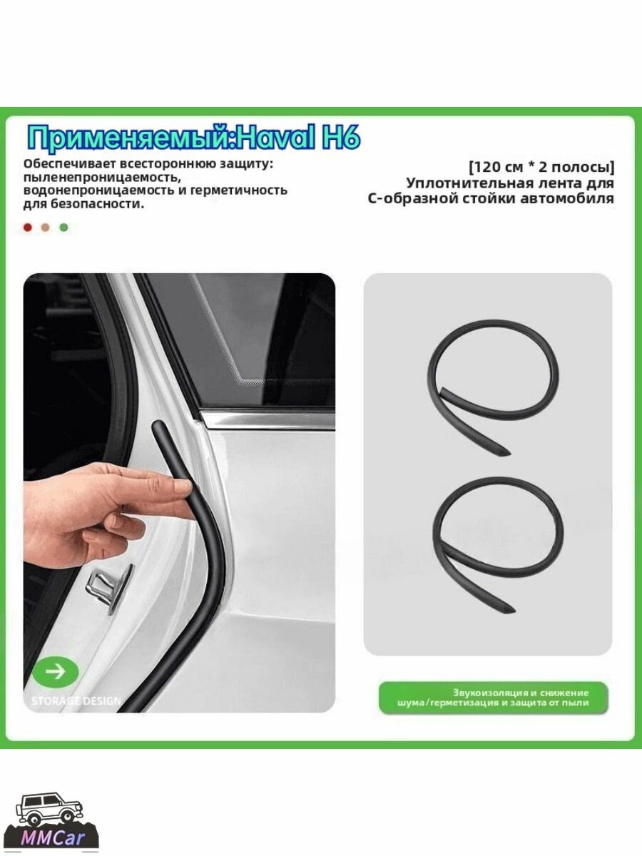 Haval Уплотнитель автомобильный арт. Haval