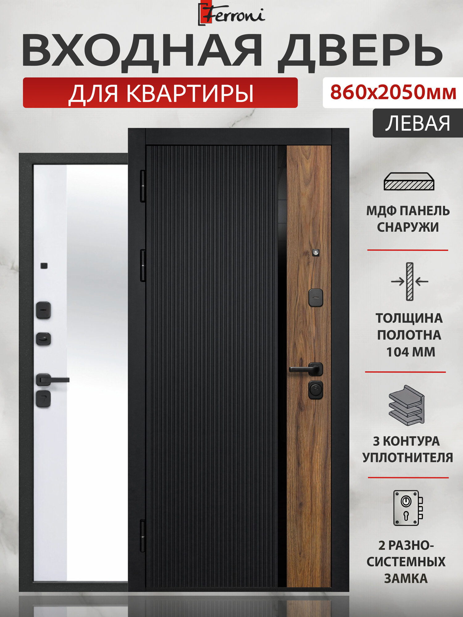 Входная дверь Ferroni 9 см Кантри Эмалит белый Зеркало 860 левая