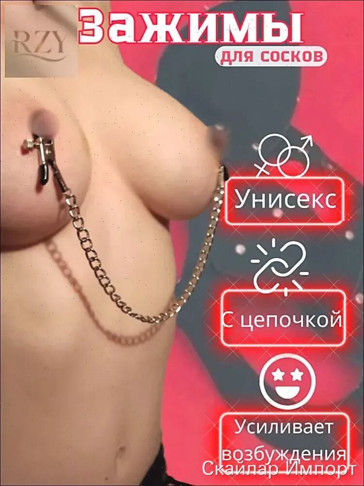 Зажимы для сосков с цепочкой, стимуляторы для сосков. Товары для бдсм для взрослых Секс игрушки для женщин и мужчин