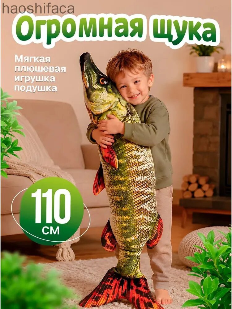 Мягкая игрушка обнимашка огромная рыба Щука 110 см