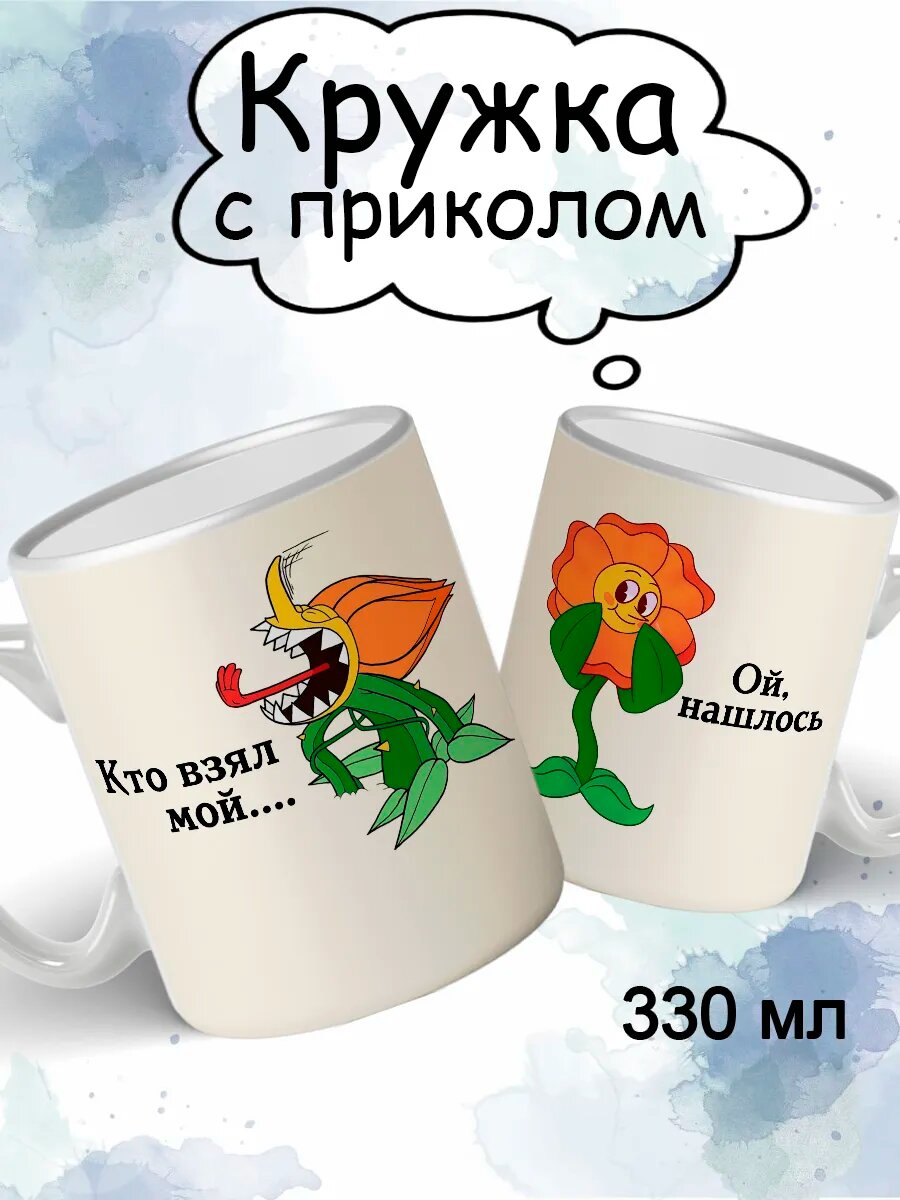Кружка с приколом «Ой, нашлось» керамическая с надписью, прикольный подарок коллеге, с ярким принтом, 330 мл