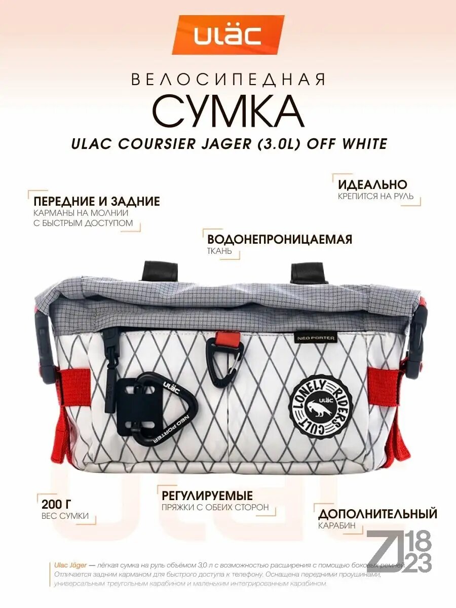 Сумка на руль Ulac Coursier Jager (3.0L) Terrain，Сумка на руль