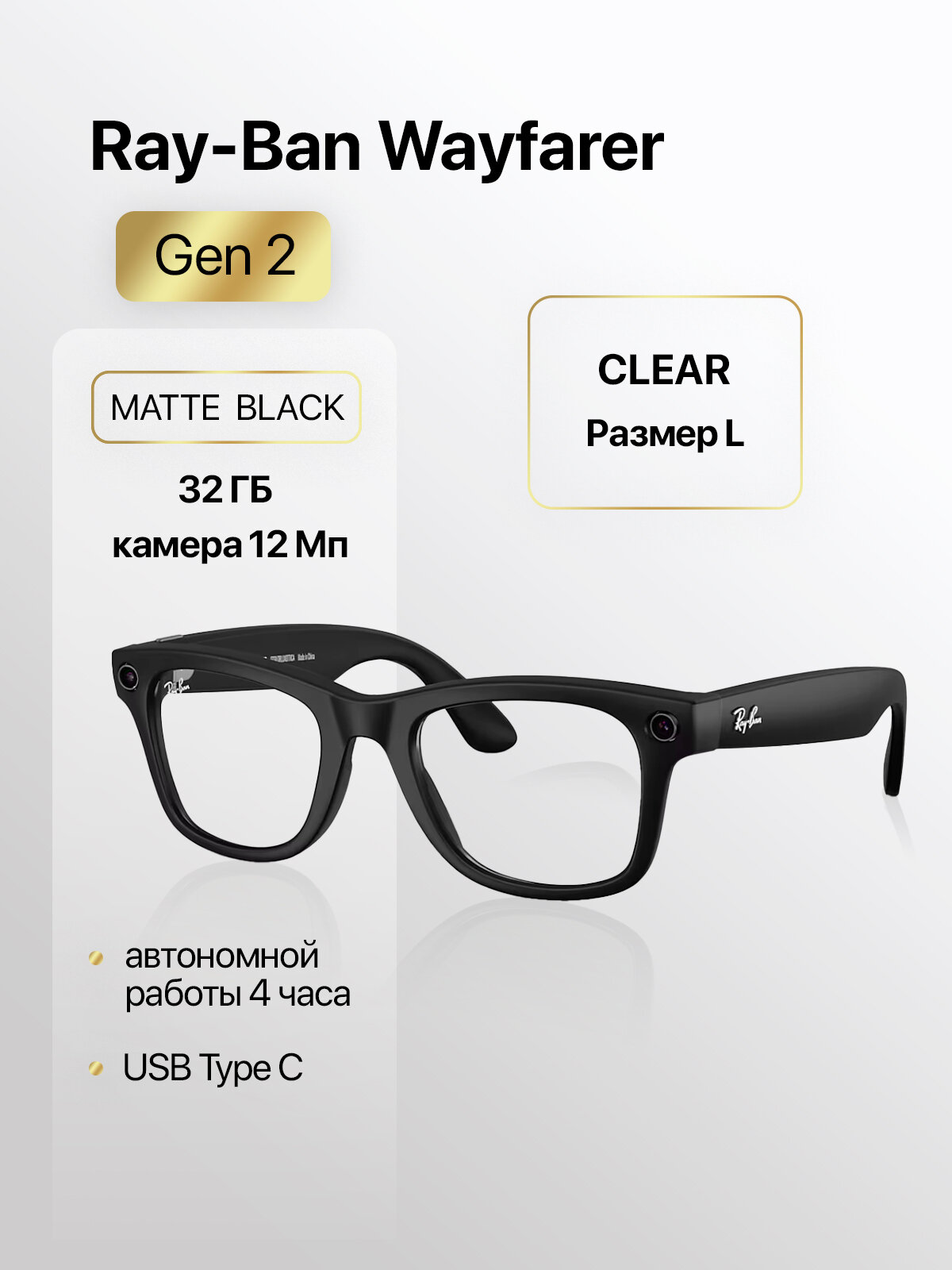 Ray-Ban Умные очки Ray-Ban Wayfarer RW4012 GEN2 Matte Black (Clear, 53)