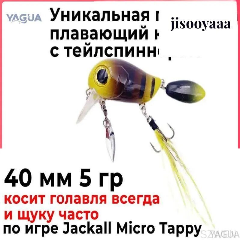 ВоблерYAGUA