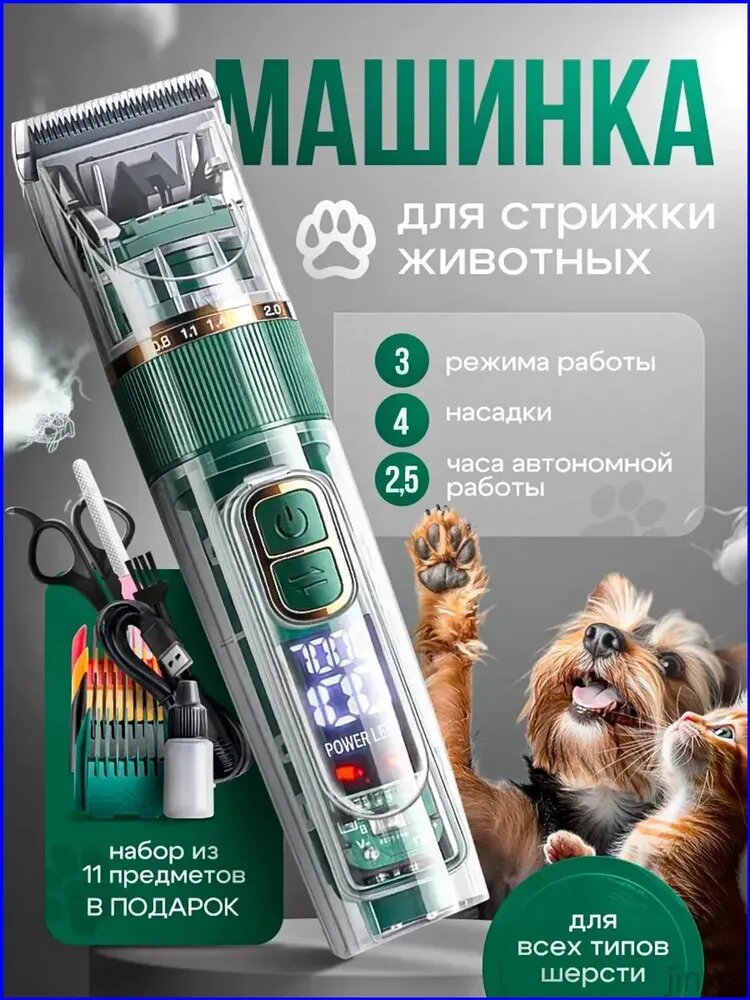 Триммер для домашних животных: Бесшумный электрический триммер с титаново-керамической головкой и регулируемыми насадками для стрижки собак и кошек