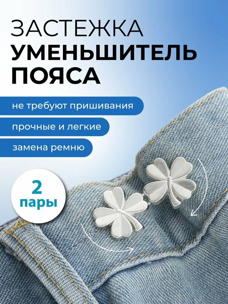 Застежка уменьшитель пояса брюк на талии, утяжка для пояса, зажим для джинс и брюк 2 пары