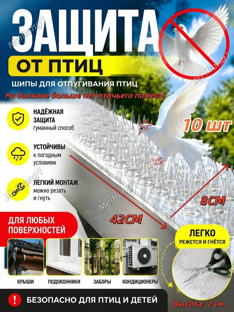 Противоприсадные шипы