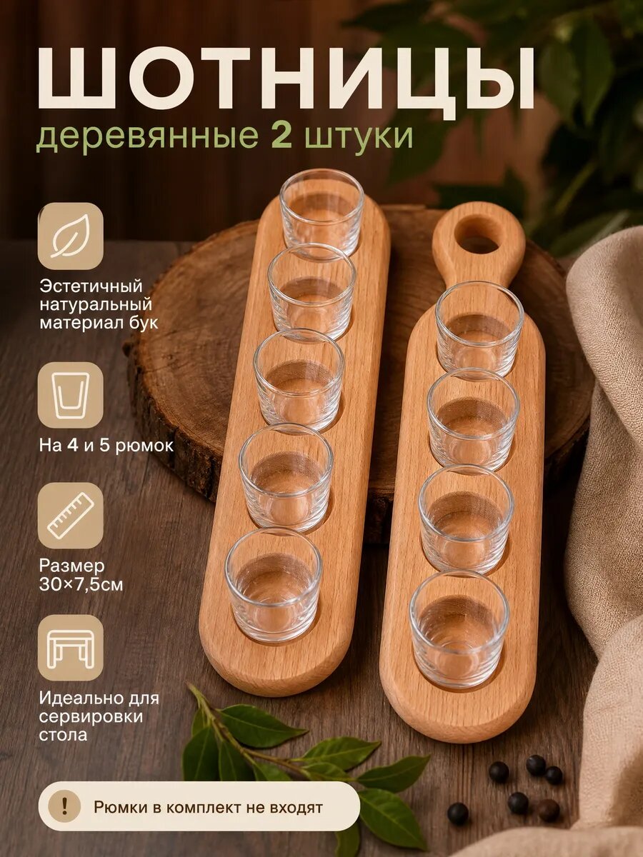 Шотницы деревянные 2 штуки