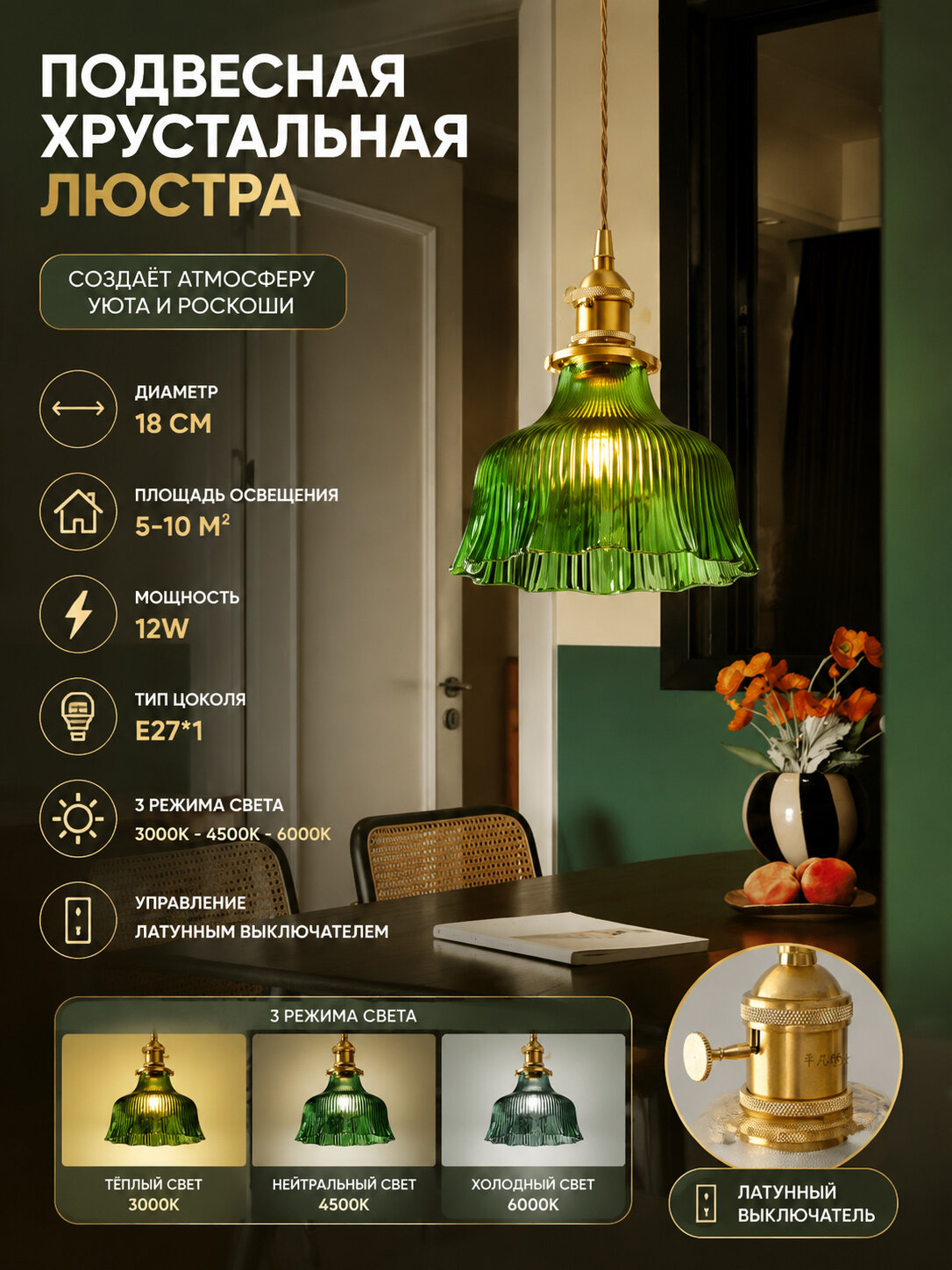 Подвесной светильник LED 3 режима света, зеленый стеклянный плафон, латунный выключатель