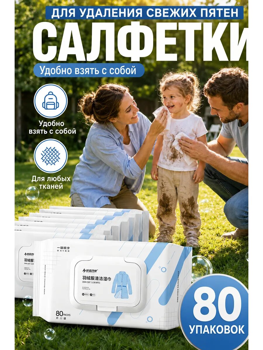 Салфетки от всех видов пятен