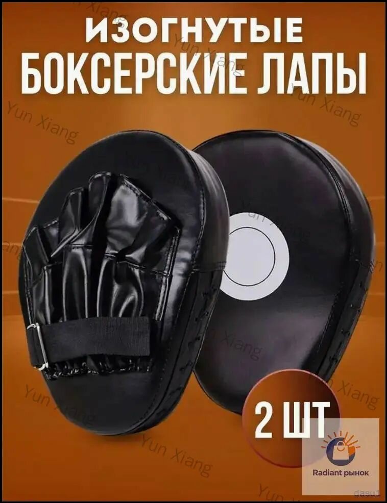 Лапы боксерские