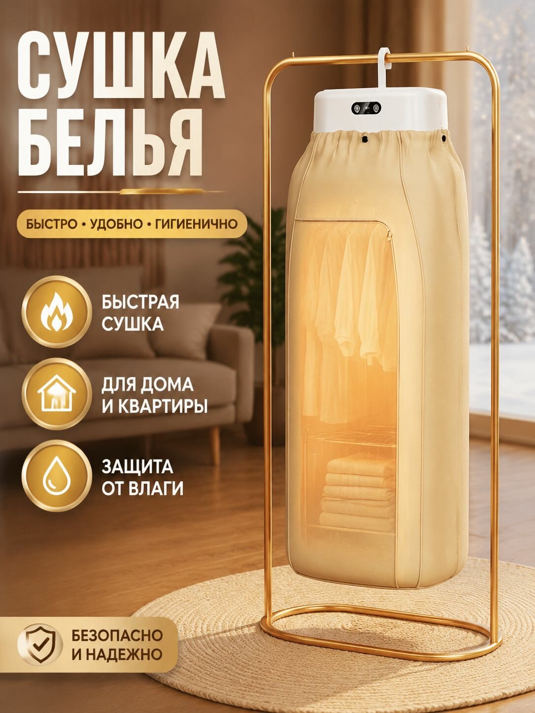 Сушилка подвесная портативная инфракрасная для одежды, полотенец и постельного белья, навесная складная электрическая сушка с автоматическими режимами работы, съемным тканевым чехлом