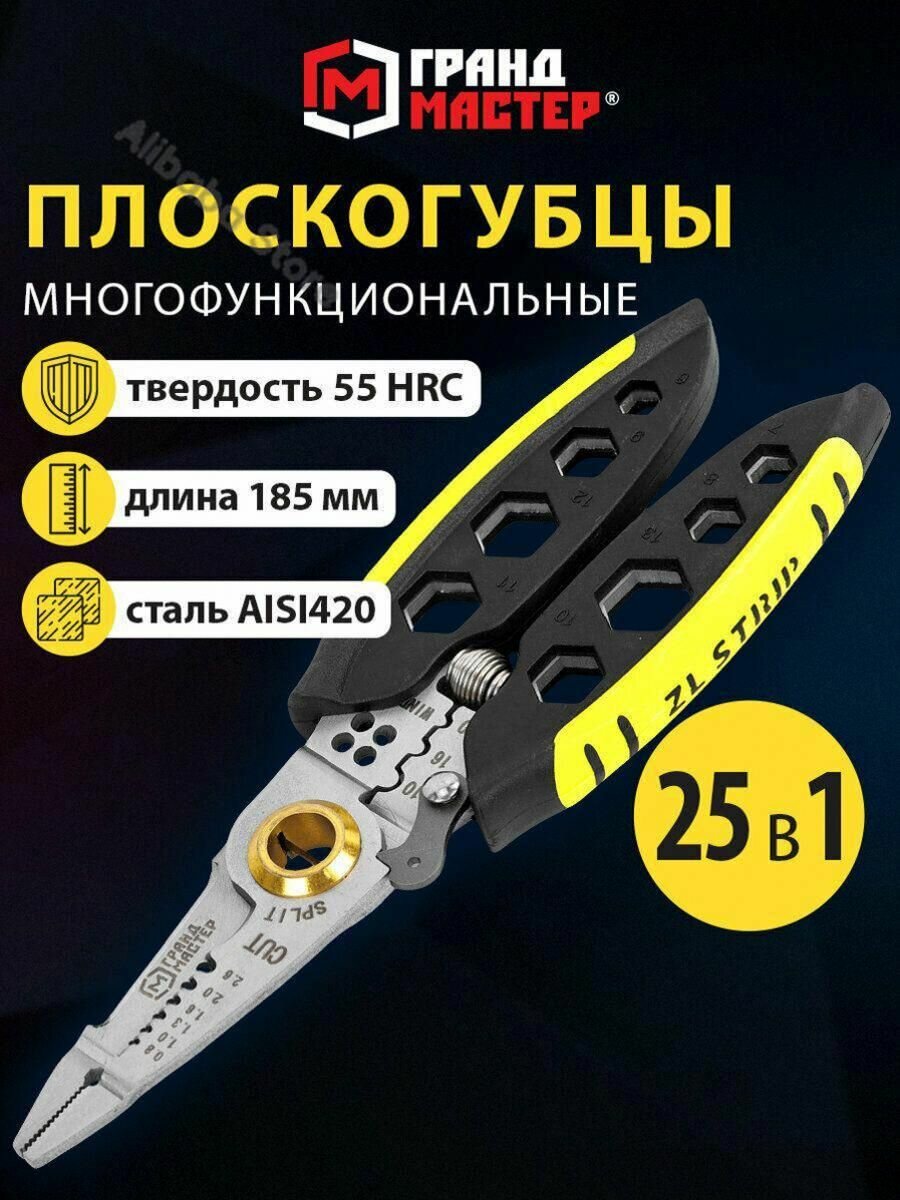 Плоскогубцы универсальные, пассатижи многофункциональные 25 в 1, 185 мм, нержавеющая сталь, AISI420, Грандмастер PL-185