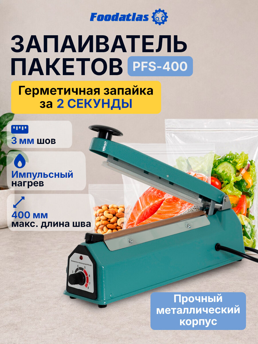 Запайщик пакетов импульсный, ручной PFS-400 (металл, 3 мм) Foodatlas