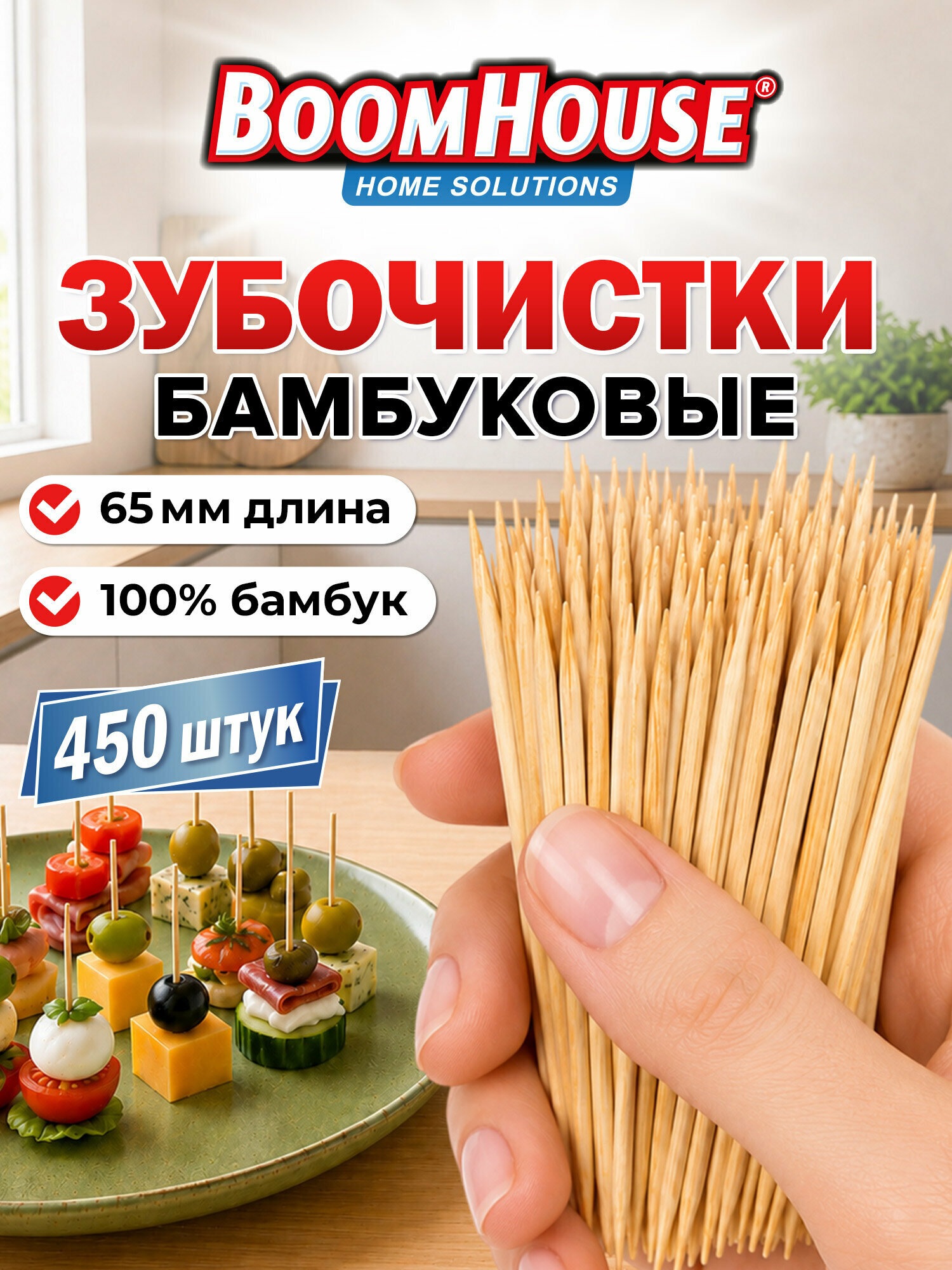 Зубочистки деревянные бамбуковые в диспенсере, набор 450 (3x150) штук, Boomhouse, 701947