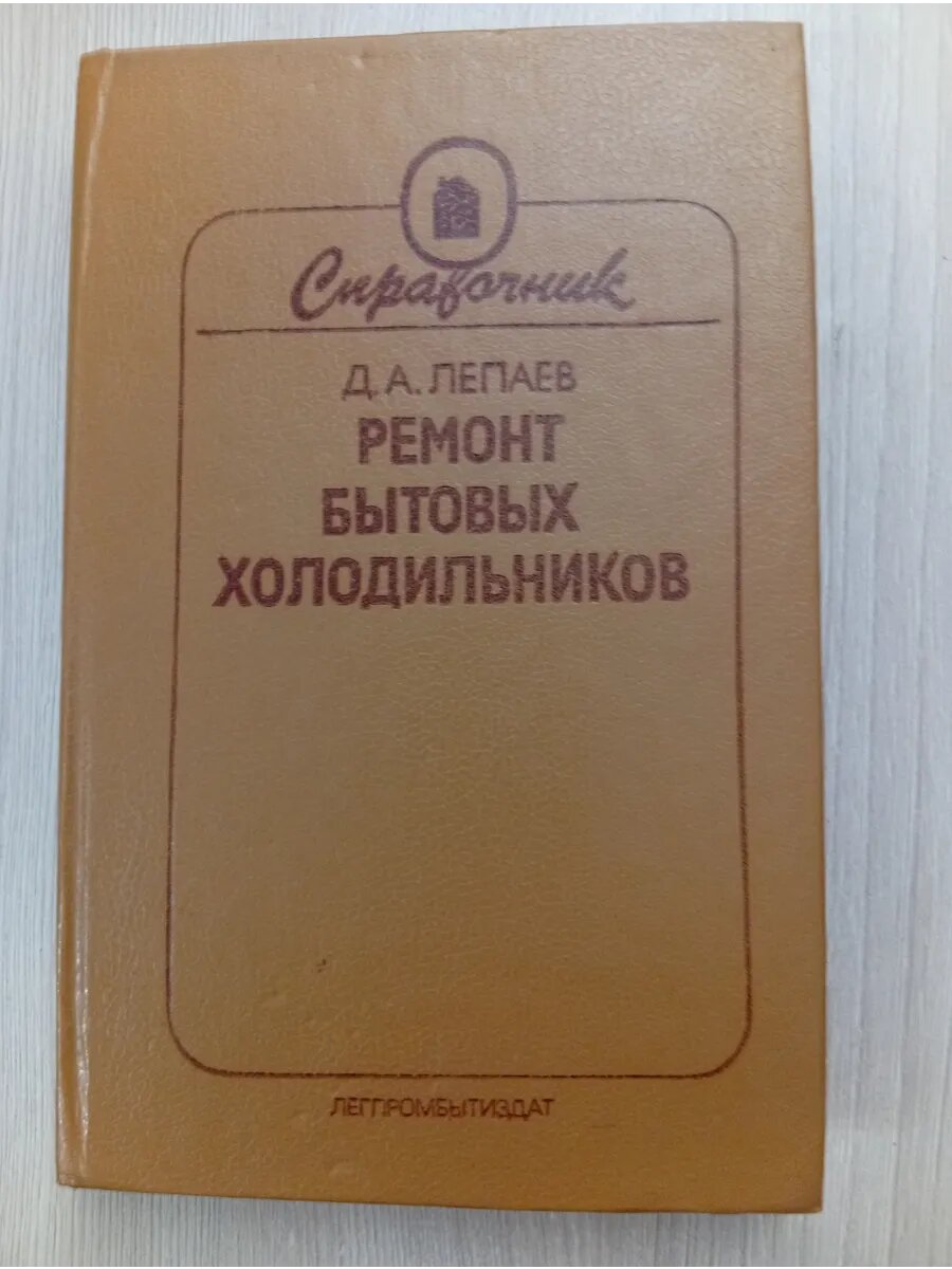 Ремонт бытовых холодильников