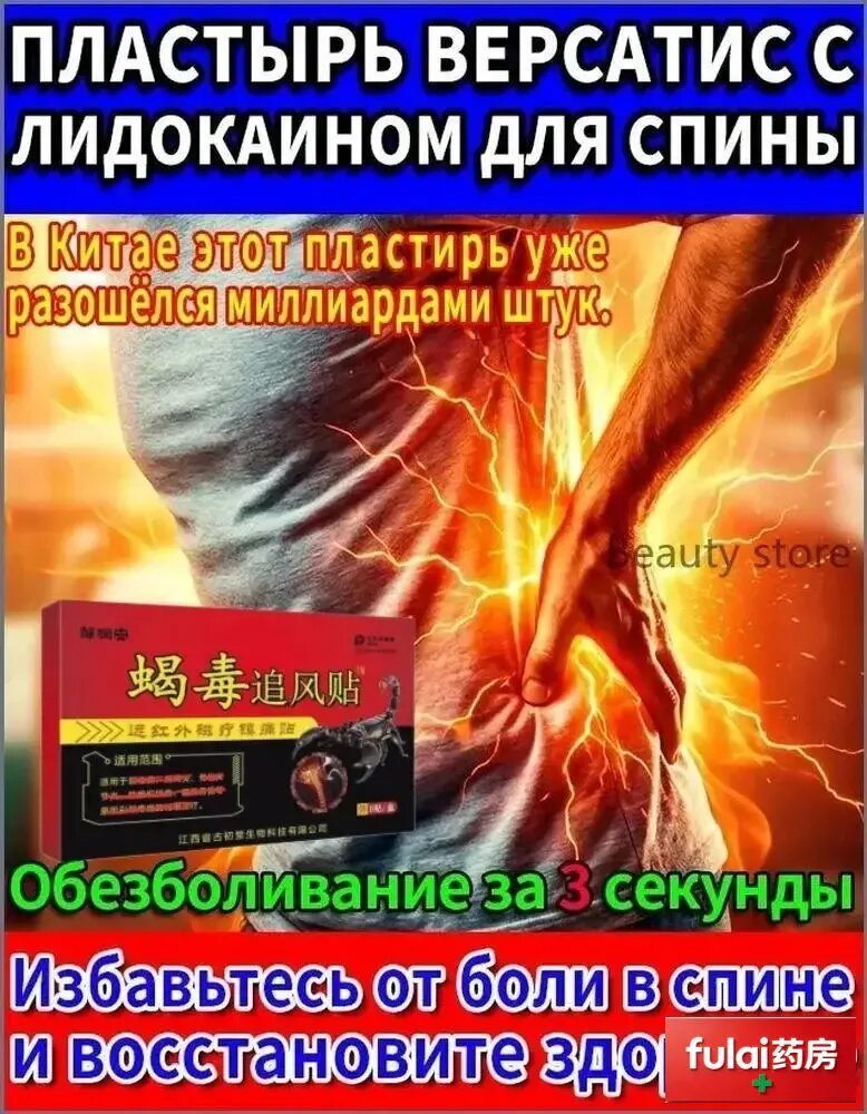 Пластырь для спины обезболивание от боли в спине и суставах с лидокаином натуральный состав для домашнего использования