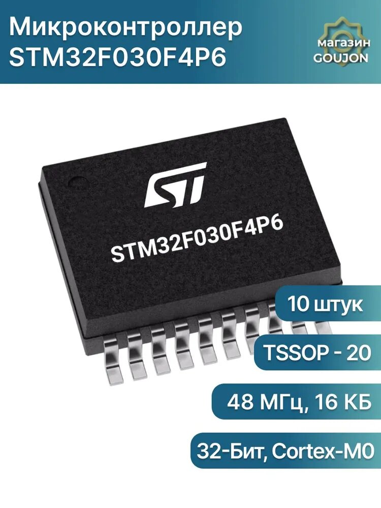 STM32F030F4P6 TSSOP-20, 2 шт./лот, 32-бит Cortex-M0 MCU, 48 МГц, 16К Flash, 2.0–3.6В, оригинал, высокая стабильность