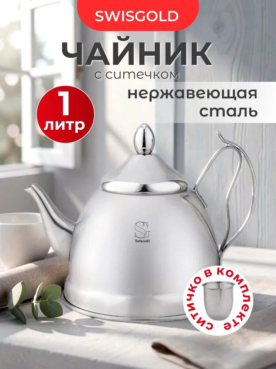 Чайник для плиты газовой 1л нержавеющая сталь, индукция