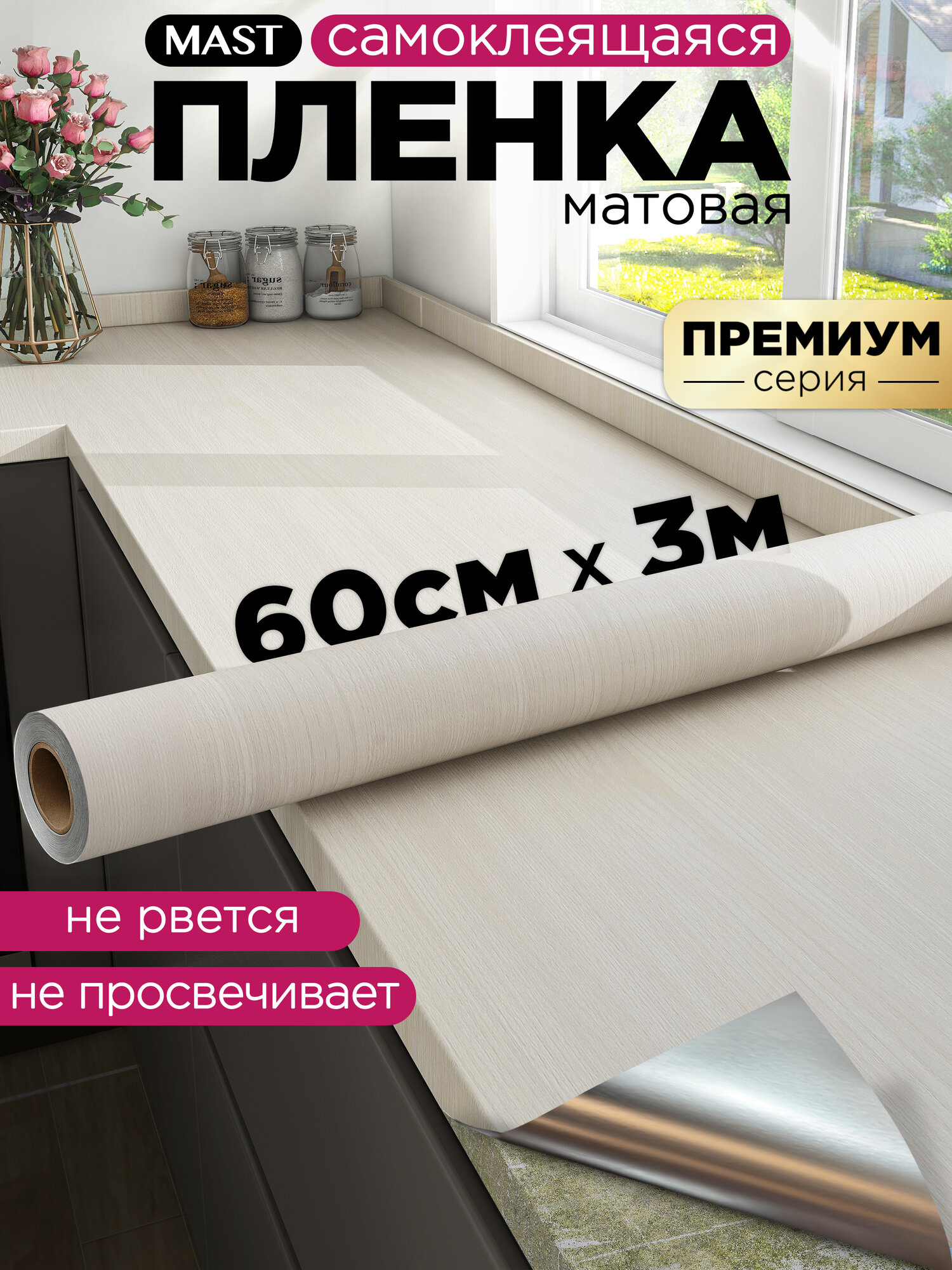 Самоклеющаяся пленка для мебели и кухни под дерево 60см x 3м