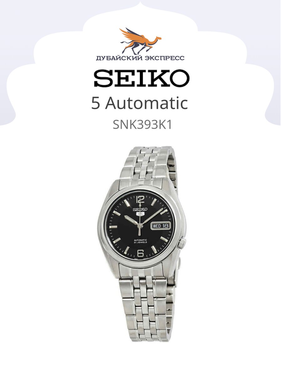  SEIKO