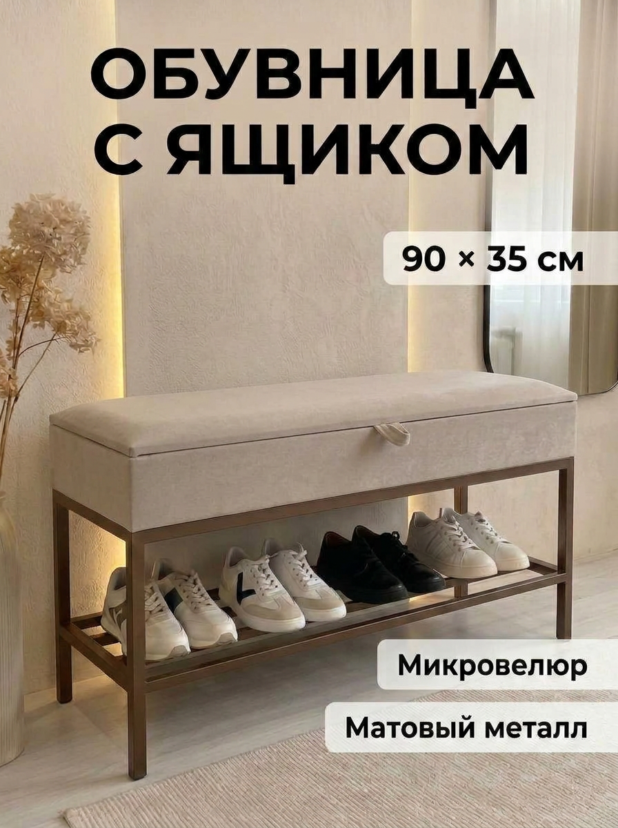 Банкетка в прихожую с мягким сиденьем, ящиком и полками для обуви 90х35х51см