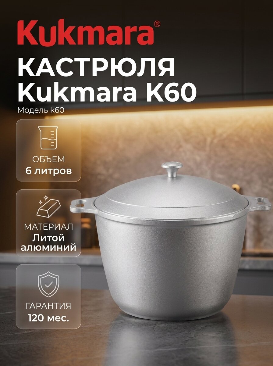 Кастрюля Kukmara "К60", алюминий, 6л, 15,5см, 2 ручки, серебристая