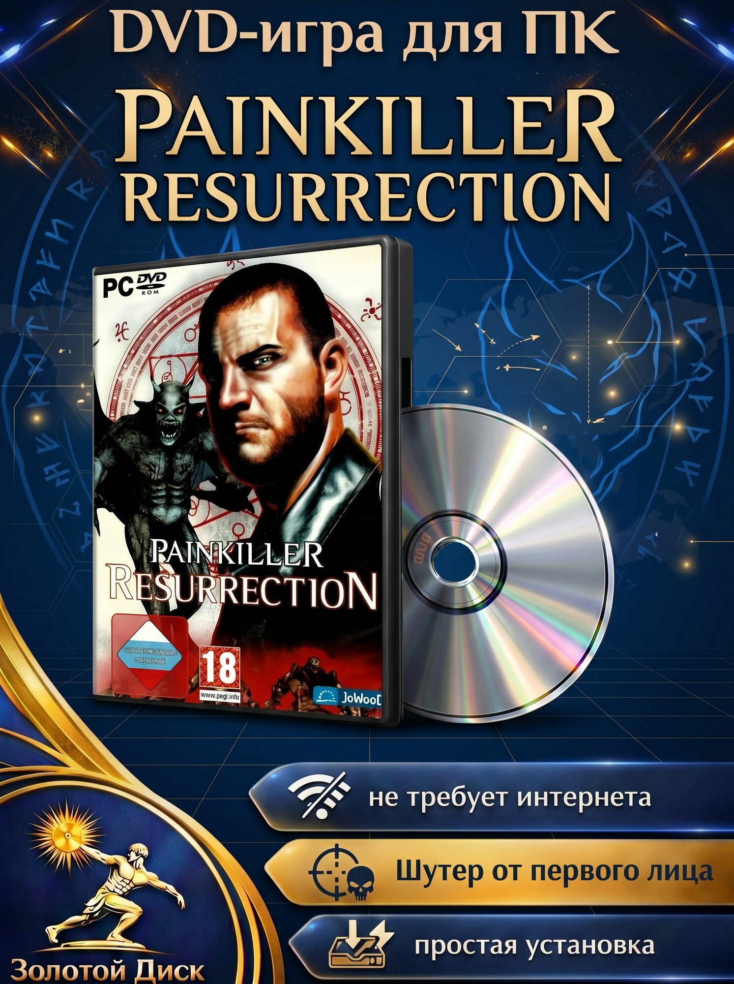 Painkiller: Resurrection для ПК на диске